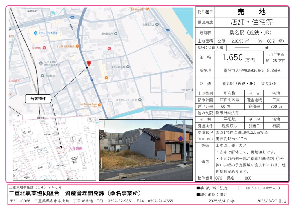 076桑名008 | JAみえきた